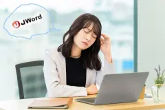 【完全版】JWordがアンインストールできない時の最終手段！残骸まで徹底的に削除する方法